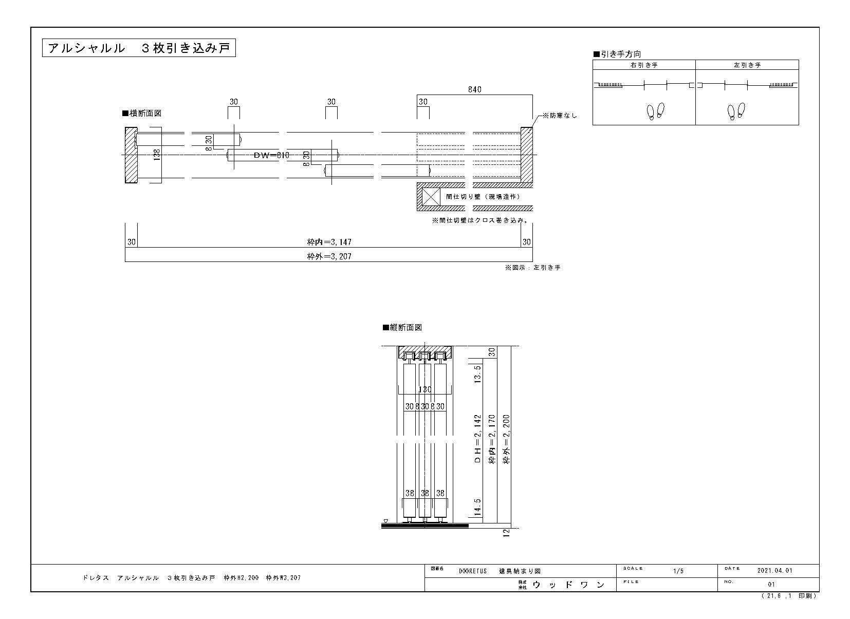 アルシャルル 3枚引き込み戸 高さ7尺 枠外W3207 | ウッドワン ビジネスサイト