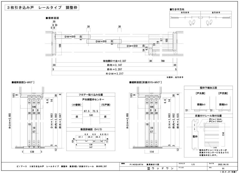 ピノアース 3枚引き込み戸(レールタイプ） 調整枠 枠外W3207 | ウッドワン ビジネスサイト